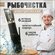Рыбочистка