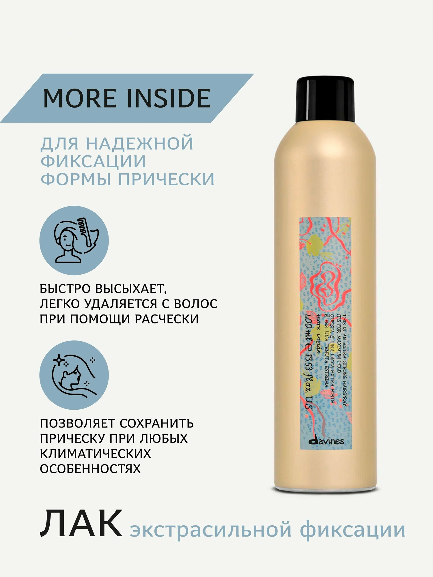 Лак для волос экстрасильной фиксации More Inside, Davines, Италия