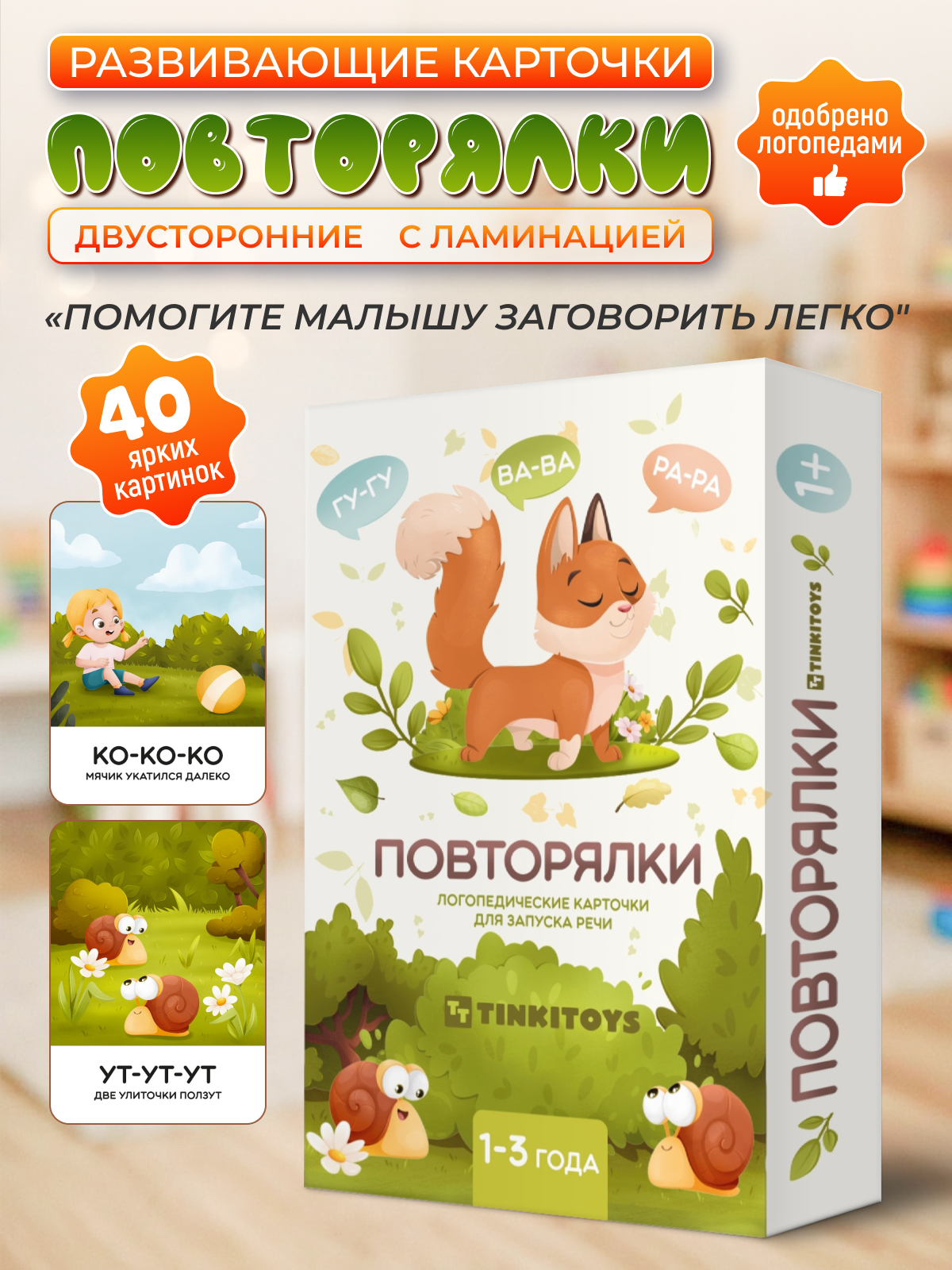 Карточки для детей развивающие TINKITOYS "Повторялки" с ламинацией