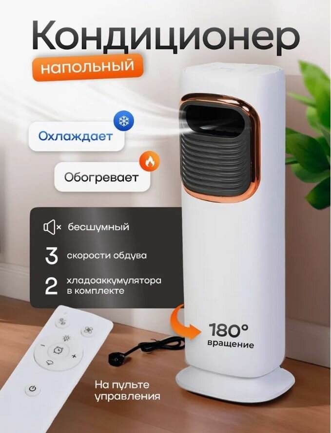 Портативный кондиционер