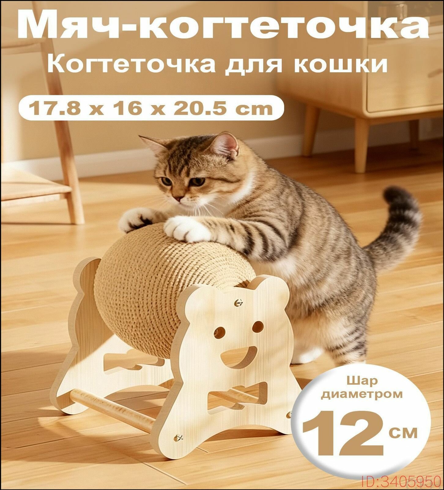Когтеточка-шарик для коше