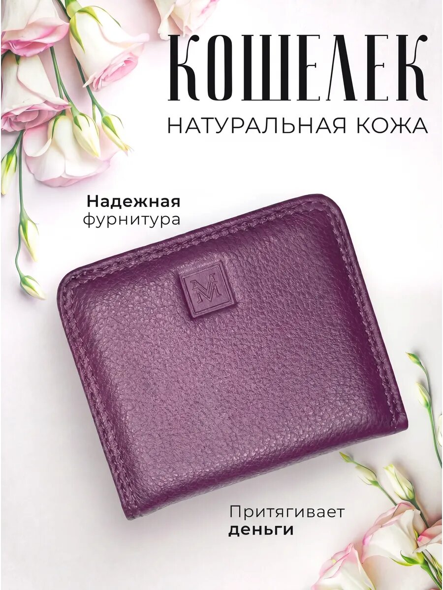 Кошелек