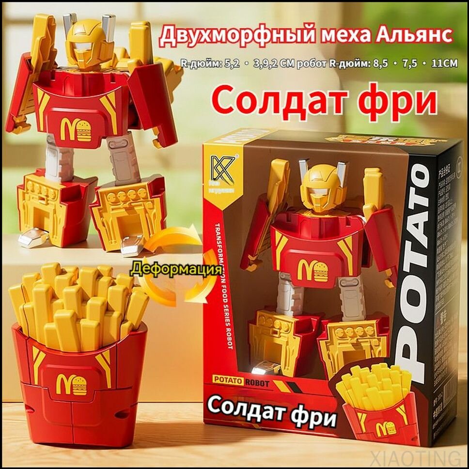 Игрушка-трансформер "Картошка-Боец" робот, трансформер, пластиковая фигурка для детей, подарочная упаковка