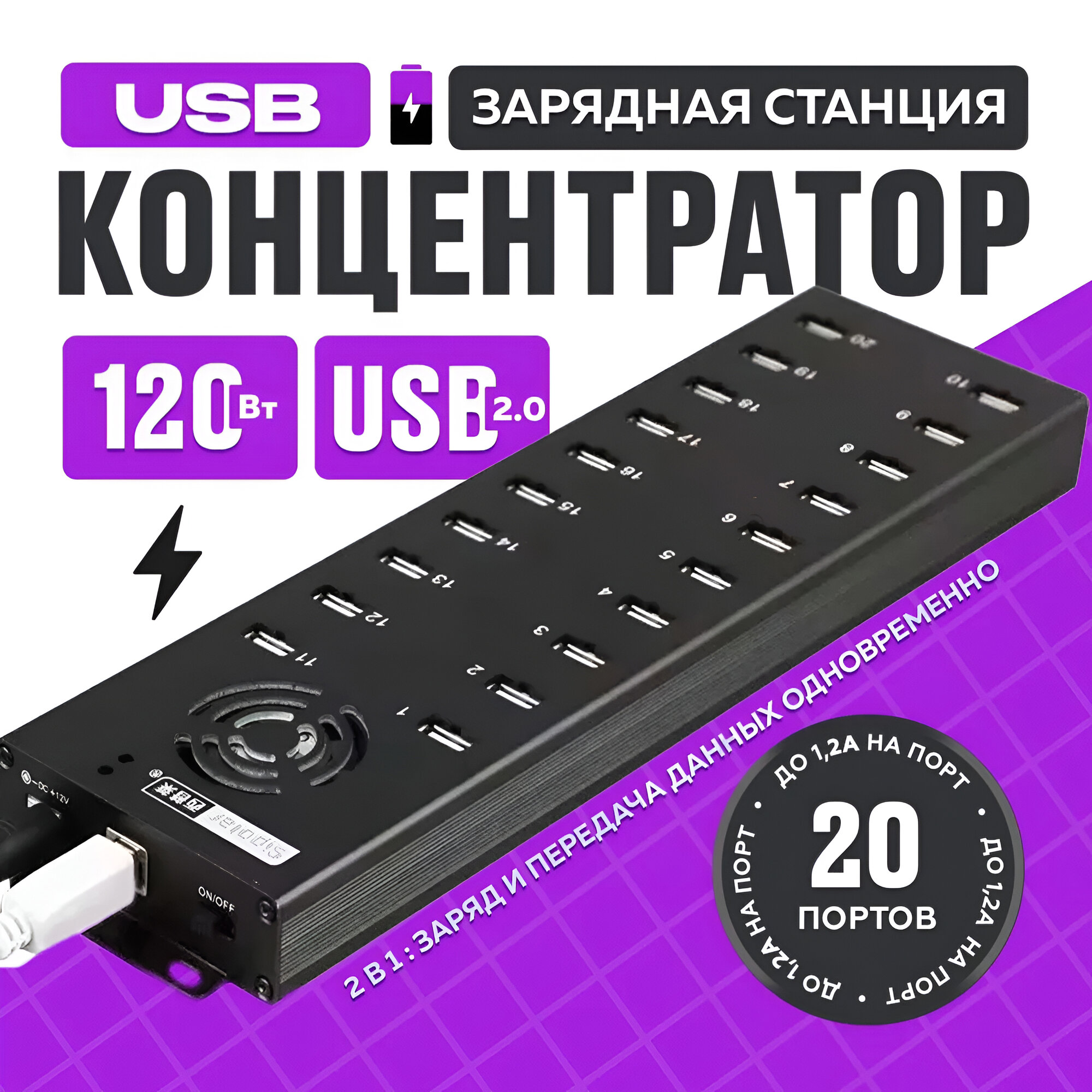Концентратор Sipolar A-805P, многопортовый, 20 USB-портов, с питанием, зарядная станция