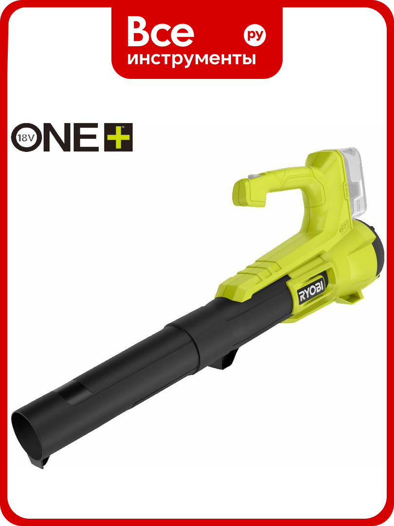 Воздуходувка Ryobi ONE+ 18В RY18BLA-0 5133005411, для использования только вне помещений сухом хорошо,