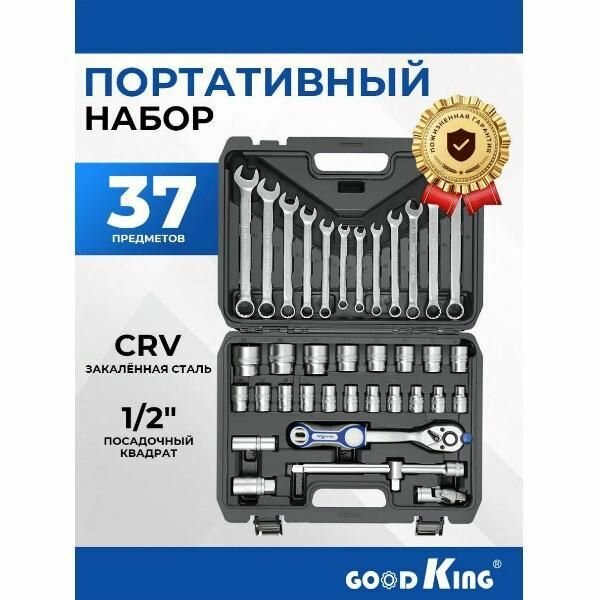 Набор ручного инструмента GOODKING B-10037