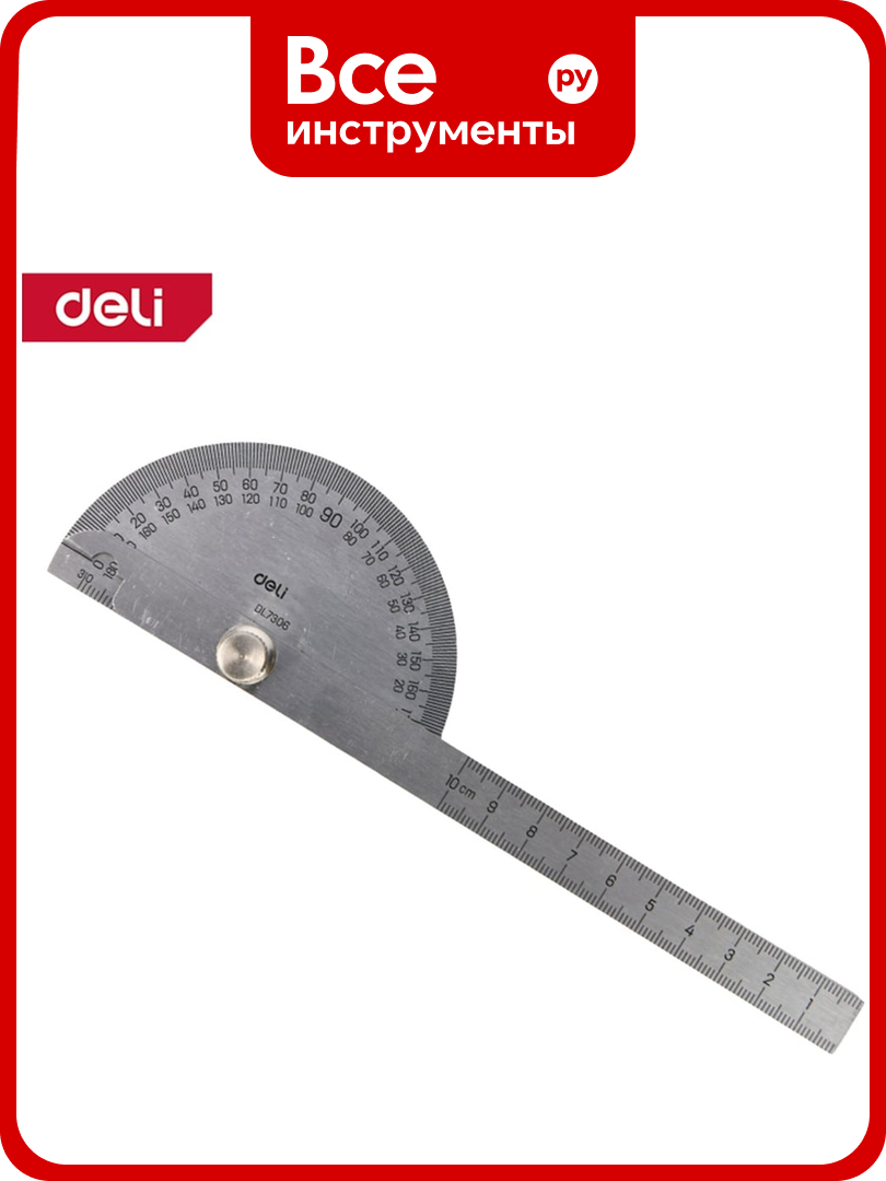 Транспортир переставной с линейкой DELI 150мм DL7306 диапазон 0-180 град, нержавеющая сталь, точного измерения