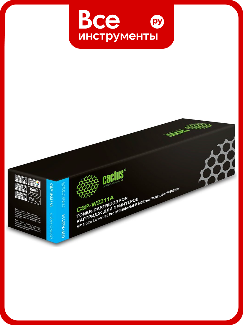 Лазерный картридж Cactus CSP‑W2211A 207A голубой, 1250 страниц, для HP M255/MFP M282/M283 1885830, корпус с чипом