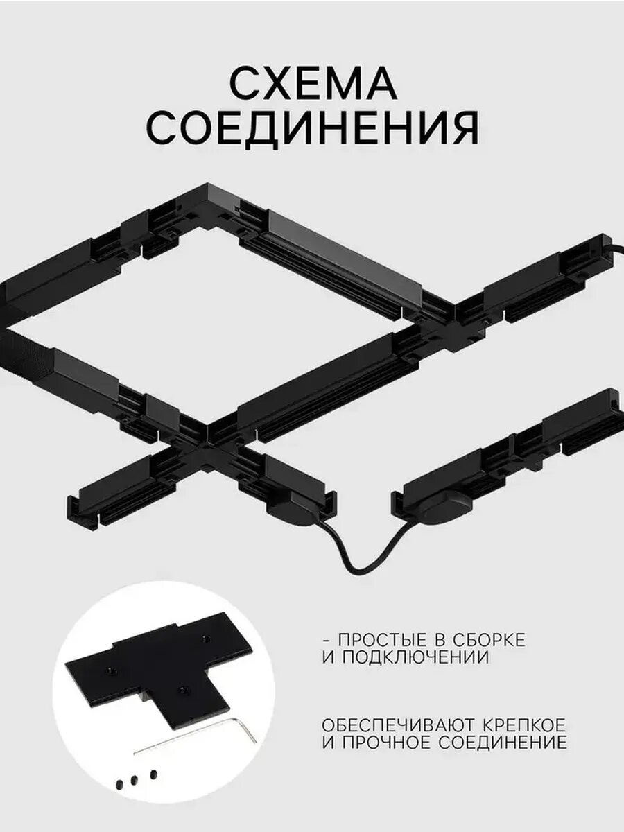 Угловой соединитель для шинопровода Черный
