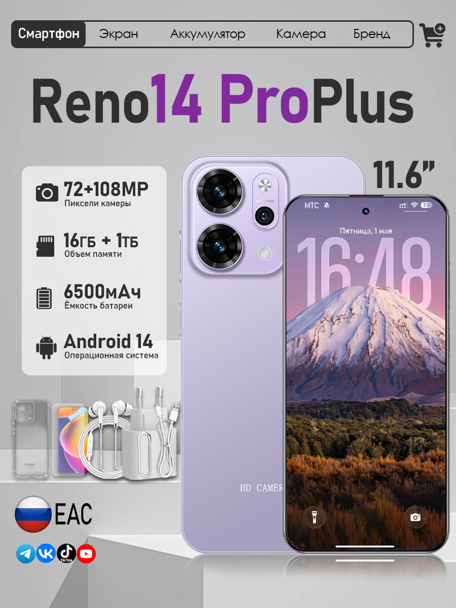 Reno14 Pro Plus смартфон 16+1ТБ 6.95", для игр, большая память, Android 14