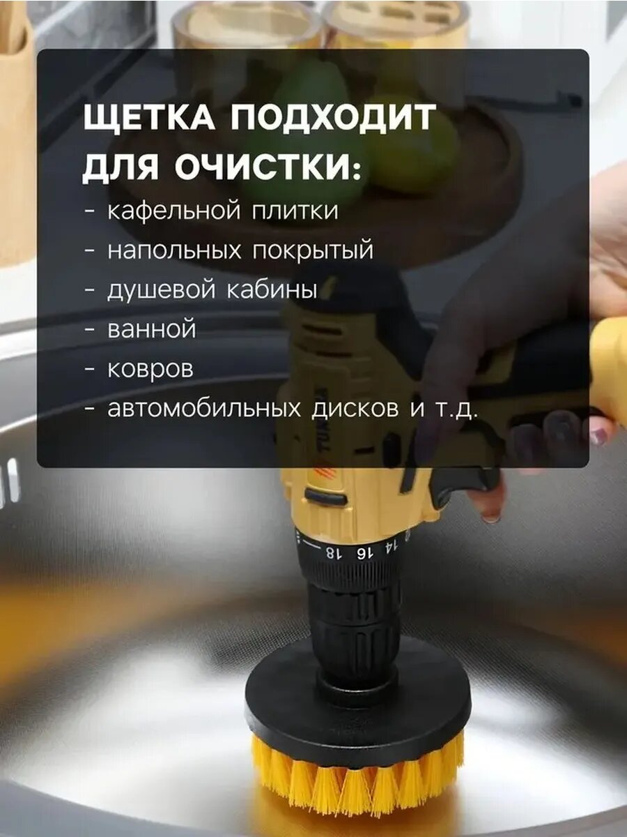 Многофункциональная чистящая щетка для шуруповерта