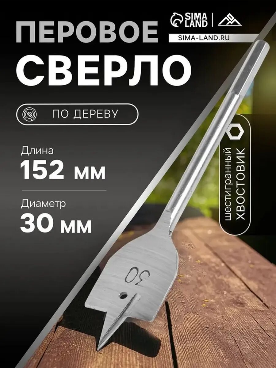 Перовое сверло по дереву с шестигранным хвостом