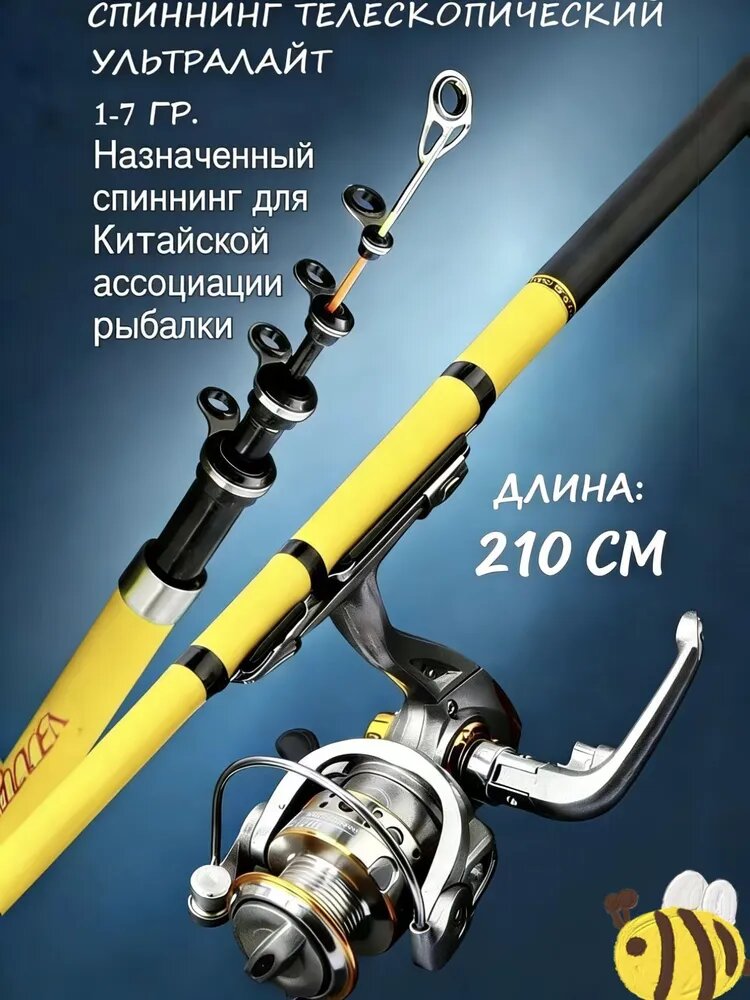 Удилище, рабочая длина: 210 см , до 7 гр
