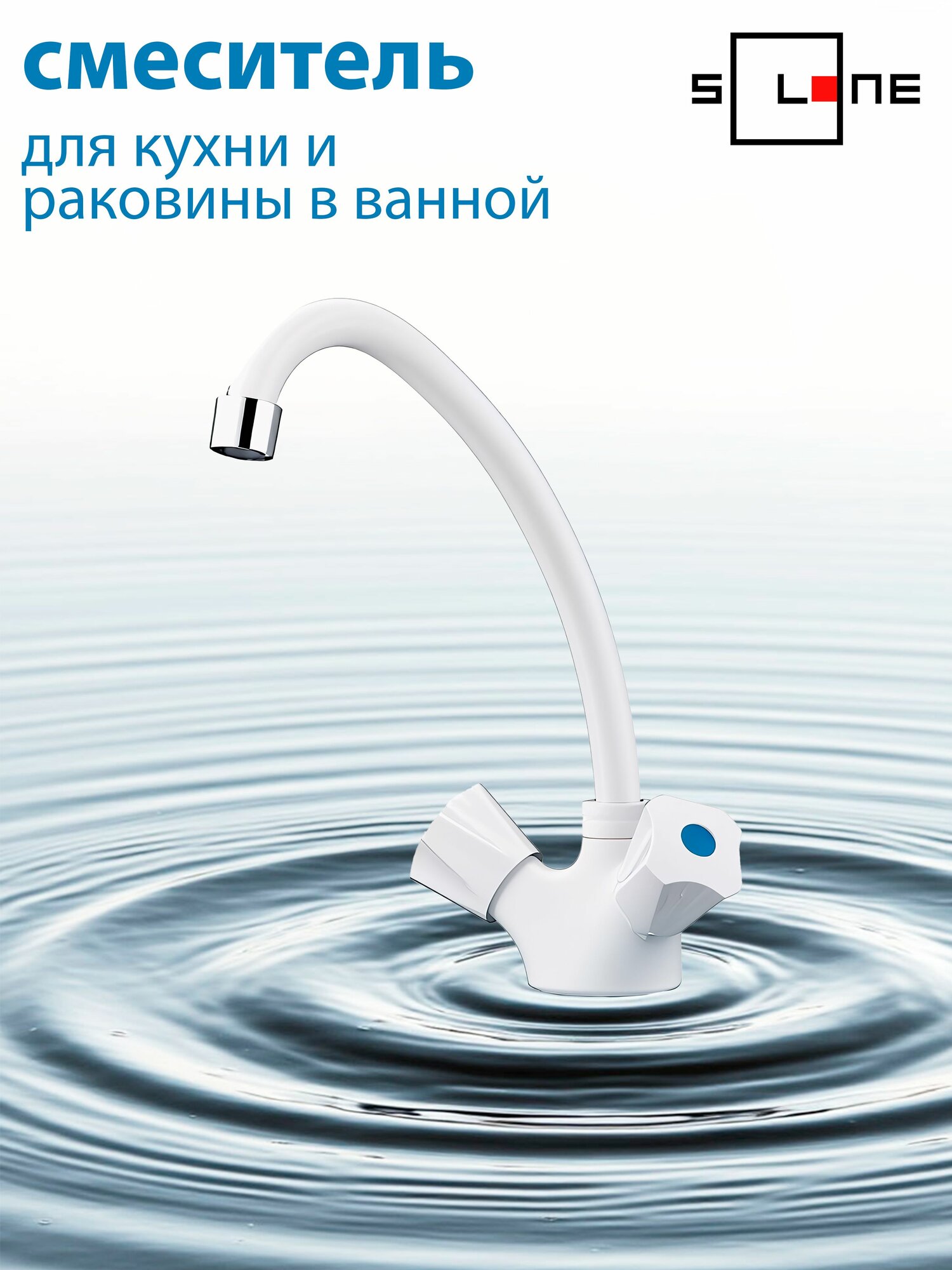 Смеситель Solone, для кухни, с высоким изливом, ABS-пластик, белый, LAP4-B030
