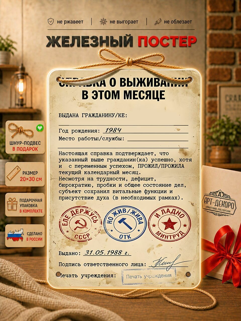 Металлический постер справка о выживании в этом месяце, 20 на 30 см в подарочной упаковке