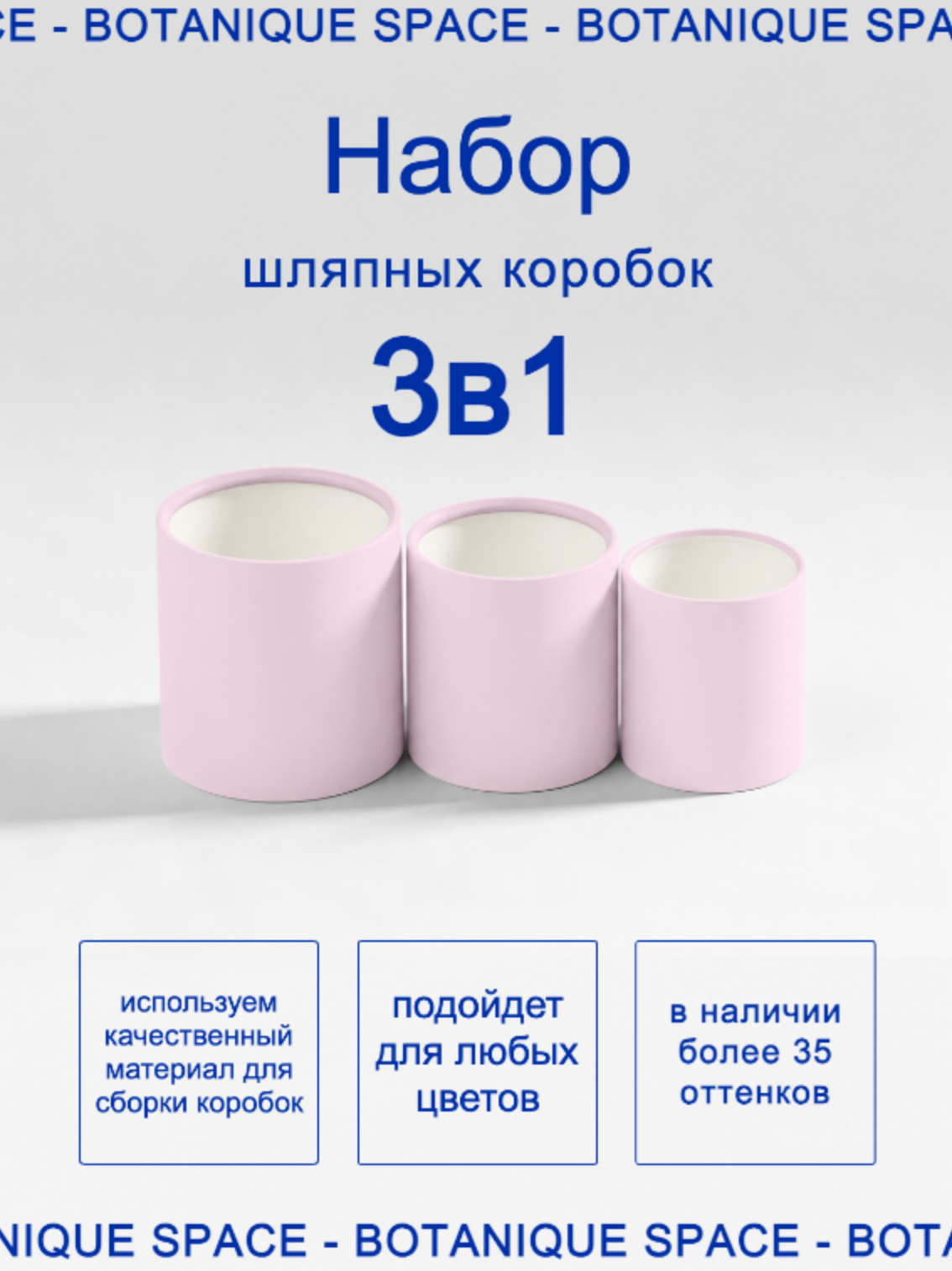 Набор шляпных коробок без крышки 3в1 / перламутровый розовый