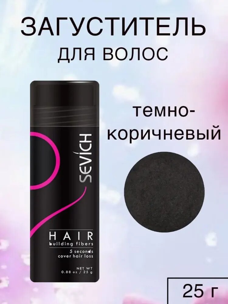Средство для утолщения волос, пудра для маскировки корней, камуфляж.