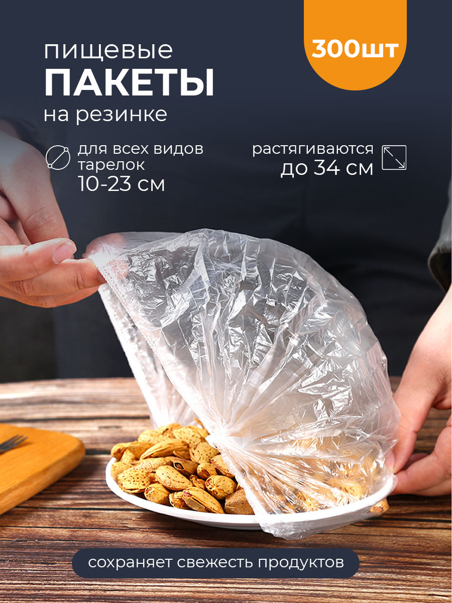 Пакеты шапочка POPULAR BROUN для хранения продуктов, 300 шт. диаметр до 24 см