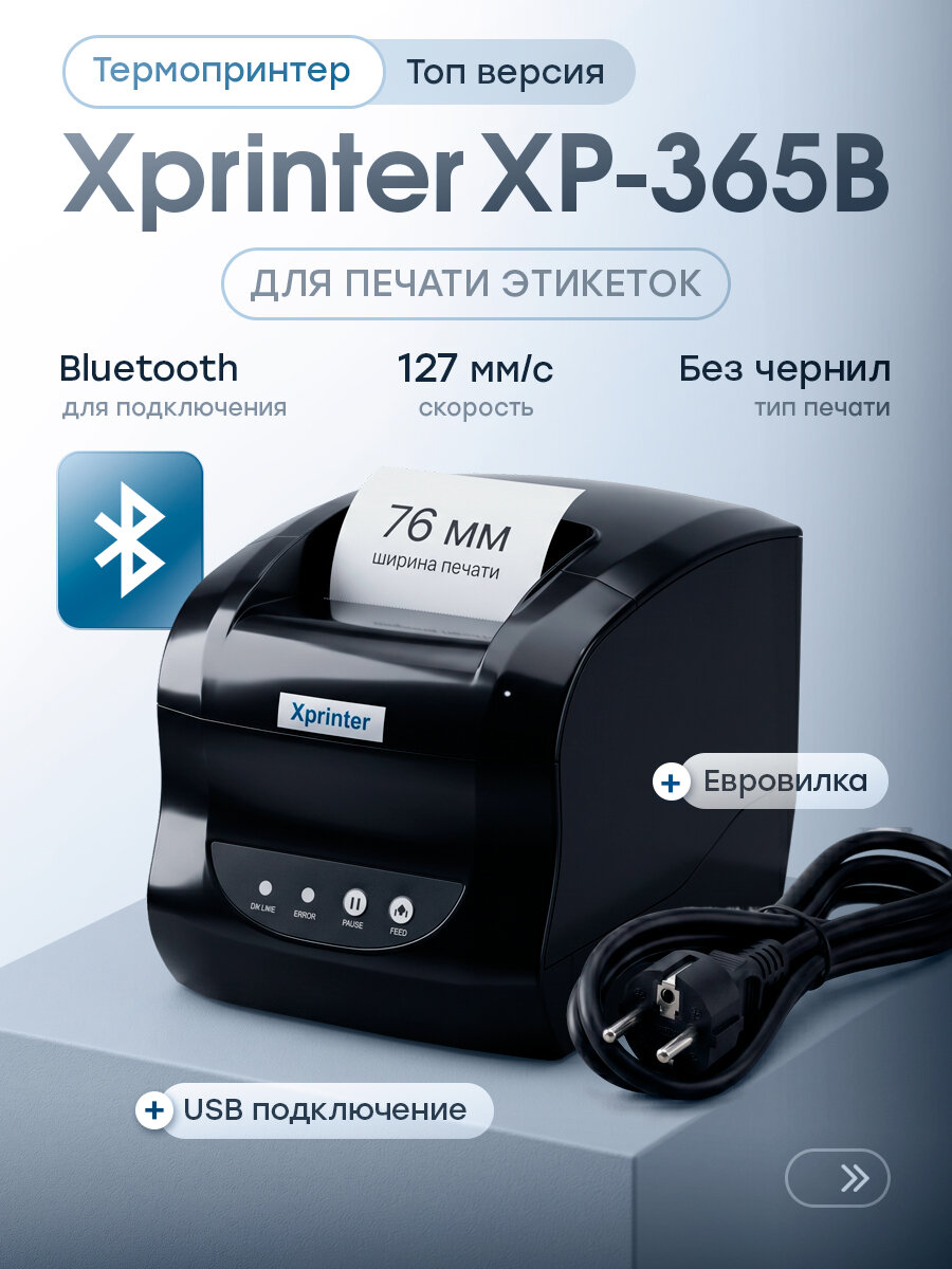 Термопринтер для печати этикеток XPrinter XP-365B (Bluetooth)