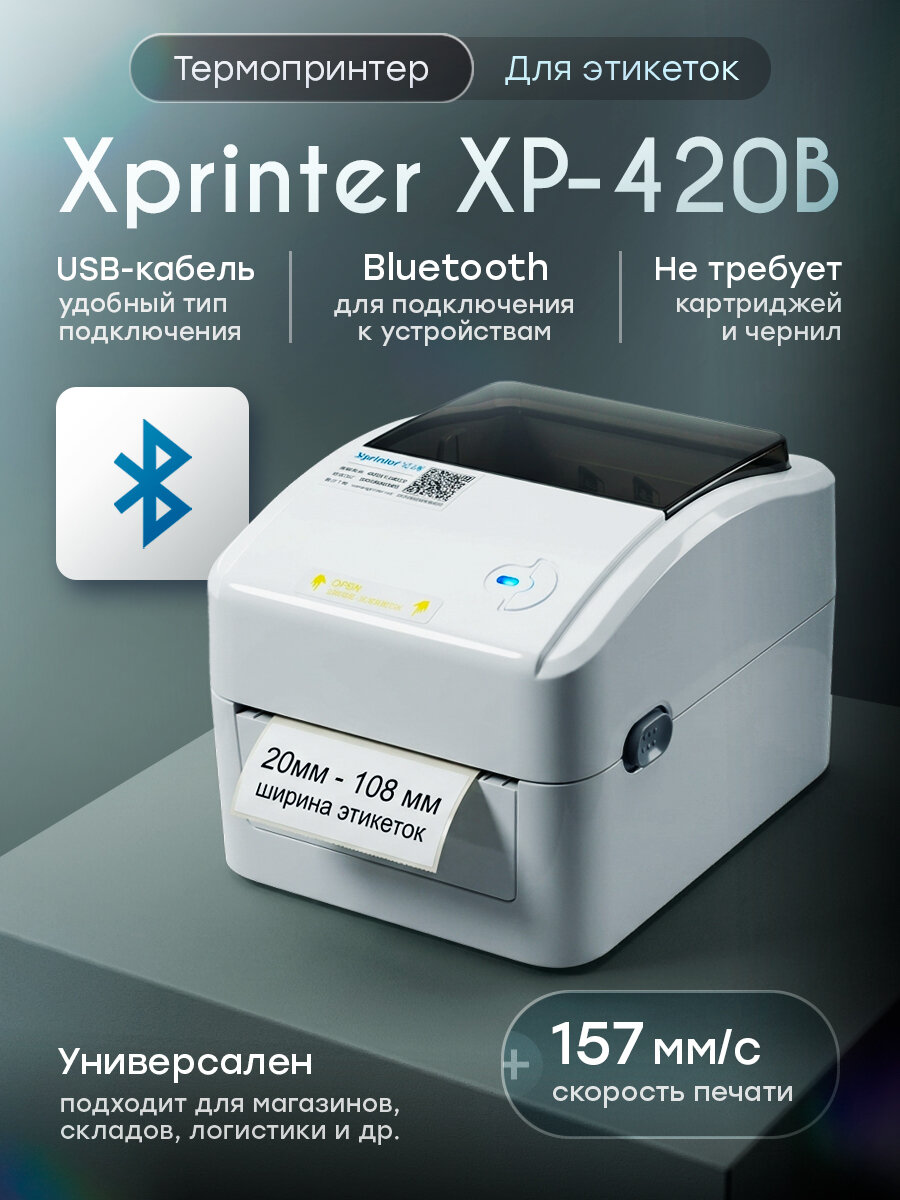 Термопринтер для этикеток Xprinter XP-420B Bluetooth, для Ozon и склада, белый