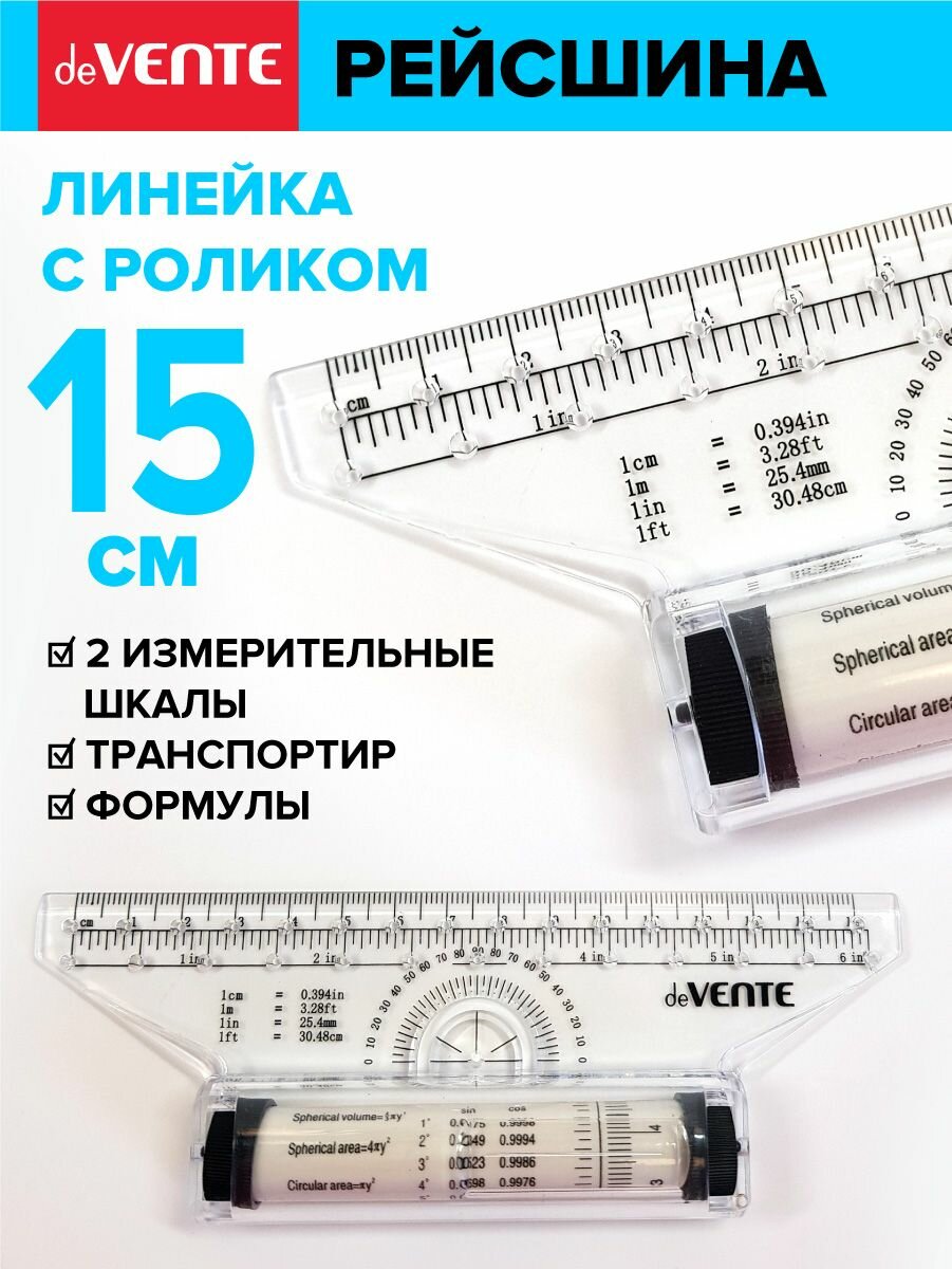 Линейка канцелярская чертежная, Рейсшина школьная 15 см