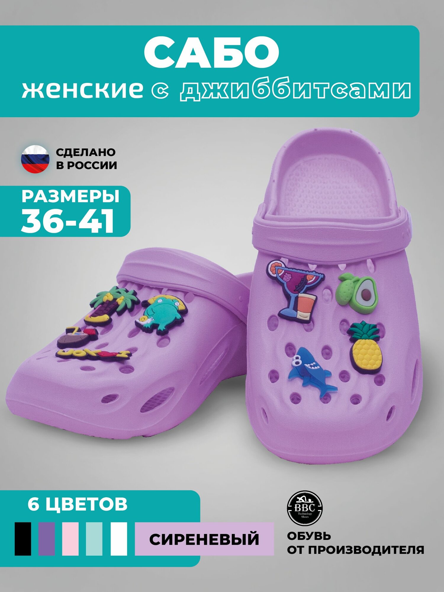 Сабо