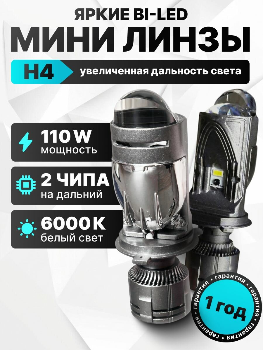 Светодиодные лампы M01K H4, мини линзы h4 усиленный дальний свет 6000К, лед лампы линзованные, 2 шт