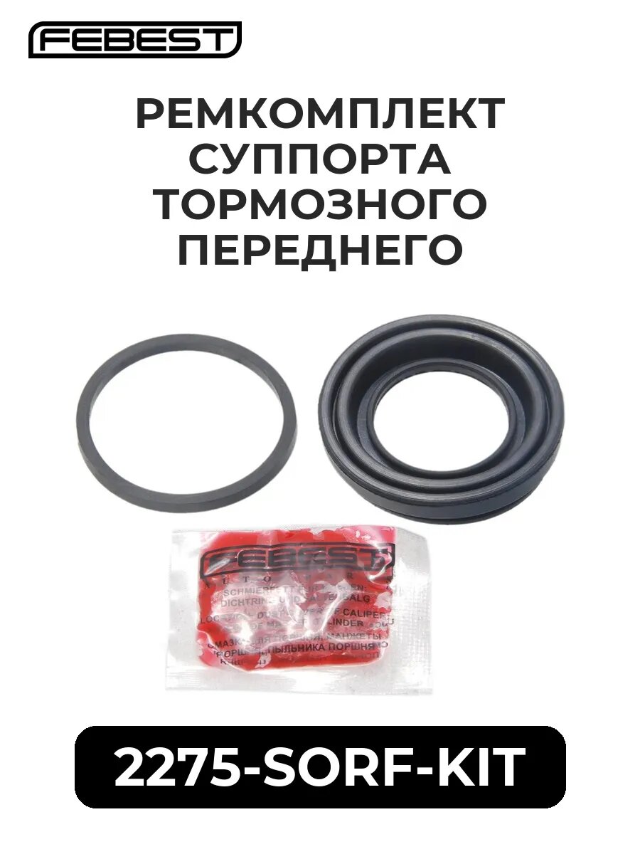 Ремкомплект суппорта тормозного переднего