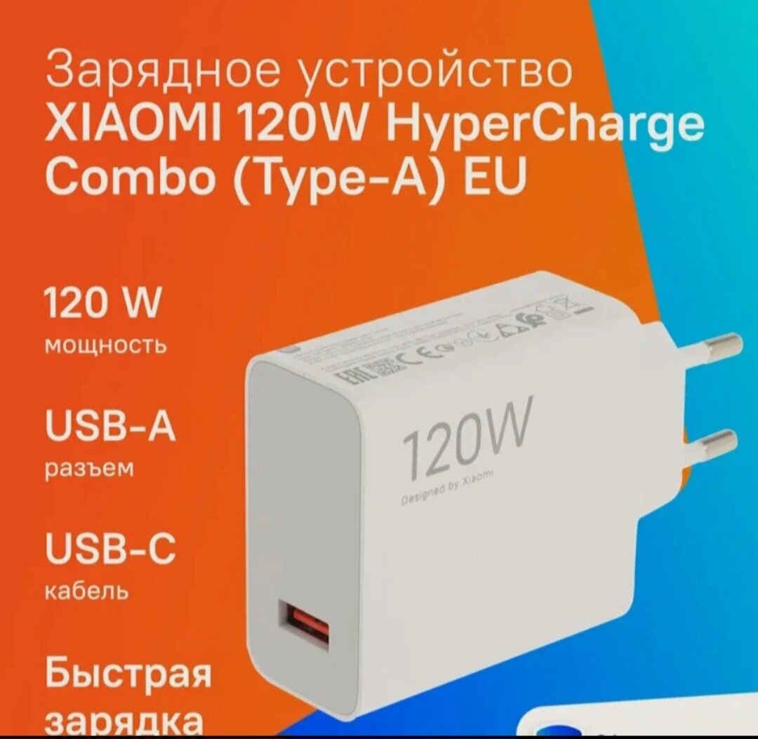 Зарядное устройство Xiaomi 120W, с кабелем, для Европы, быстрая зарядка, Type-A