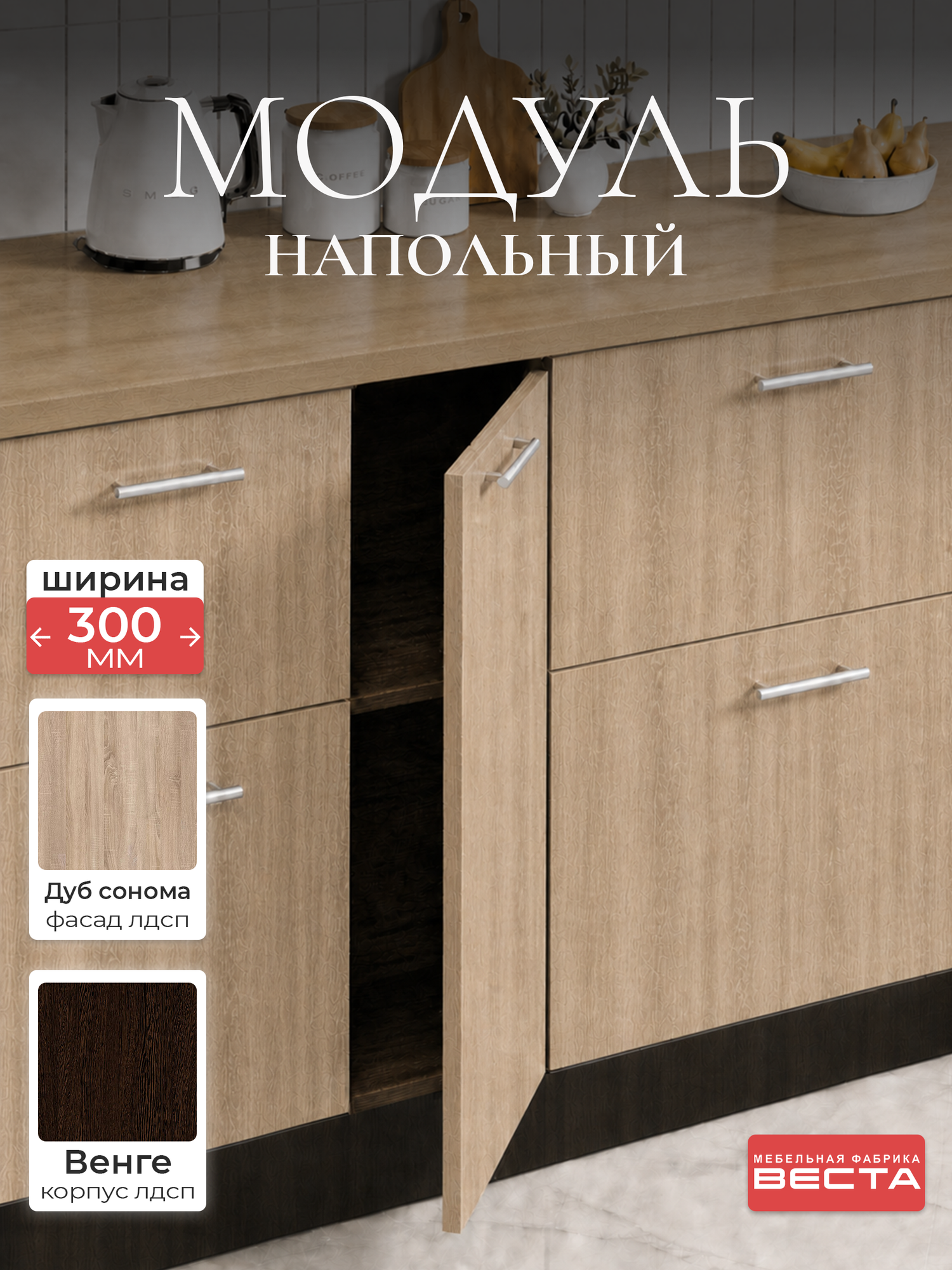 Кухонный модуль стол ЛДСП 300*846*600