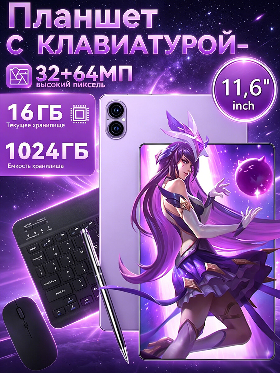 Большой экран игровой Планшет X PAD 20 5G , SIM2+WIFI,12 ядер,16GB+1024GB,144Hz, Helio G99,8800мАч, Android 14, с клавиатурой+мышь