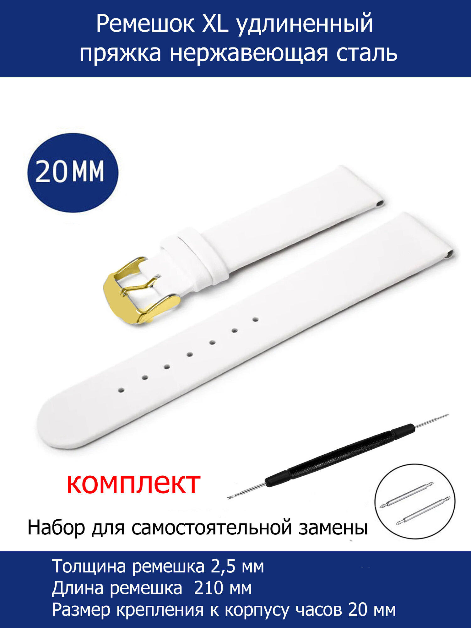 Ремешок AXIVER