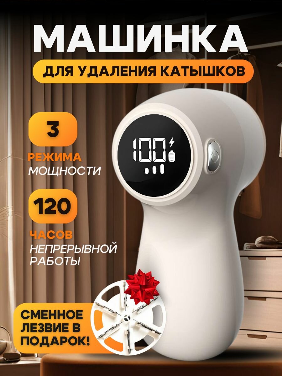 Машинка для удаления катышков, бежево-белая, из пластика и нержавеющей стали