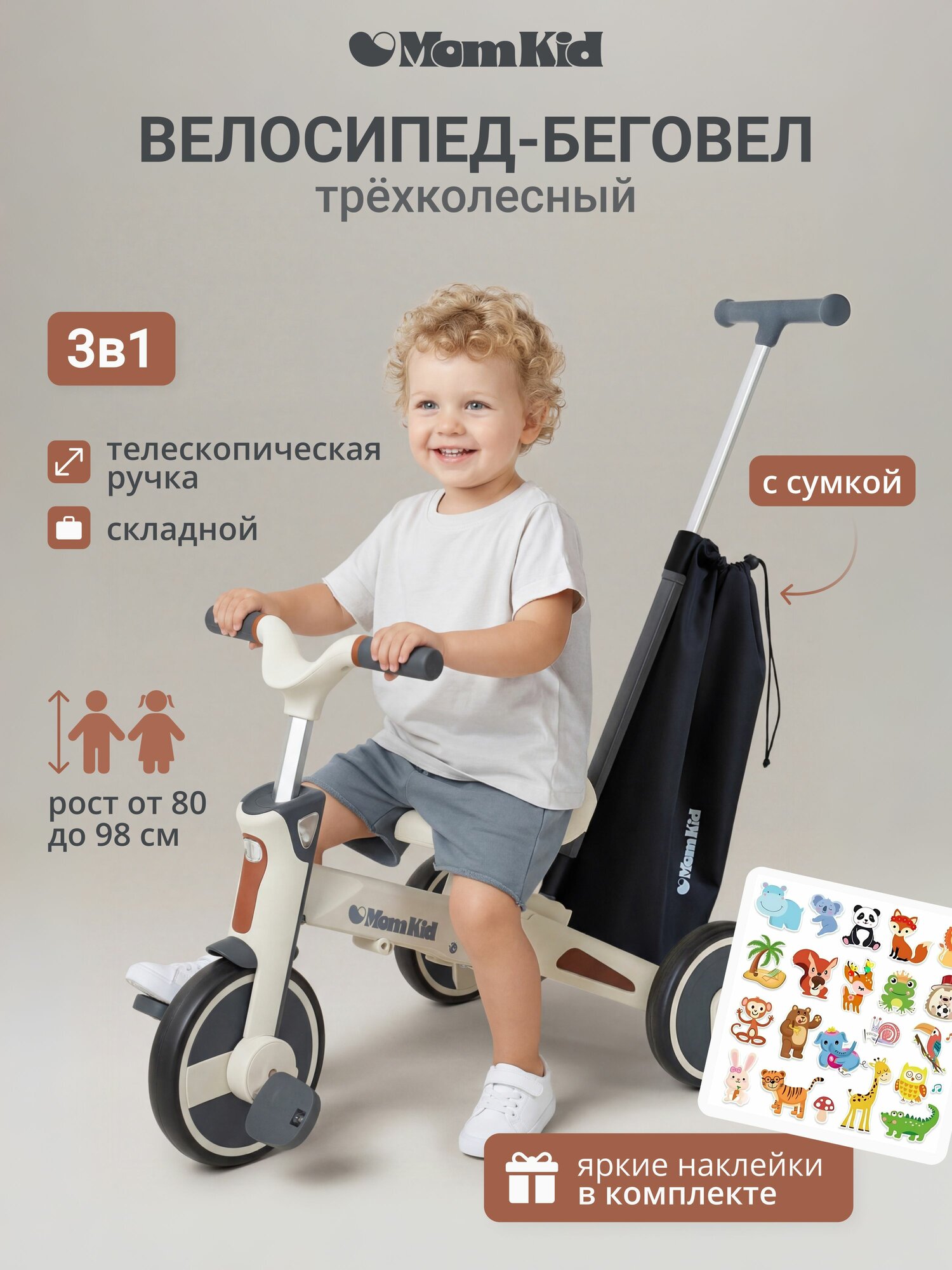 Велосипед трехколесный детский с ручкой 3в1 MomKid складной беговел от 1 года трансформер