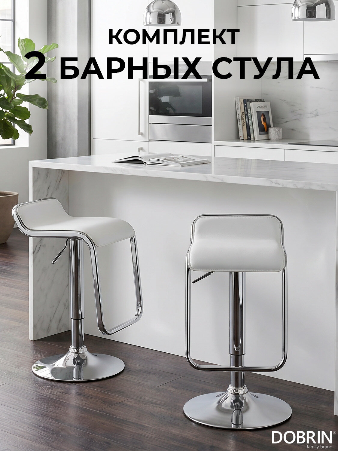 Набор 2 шт. Стул барный DOBRIN CRACK, LM-3021, белый