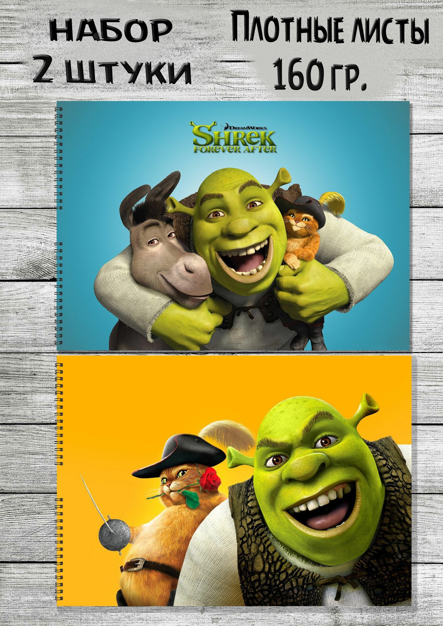 Альбомы для рисования Шрек, Shrek