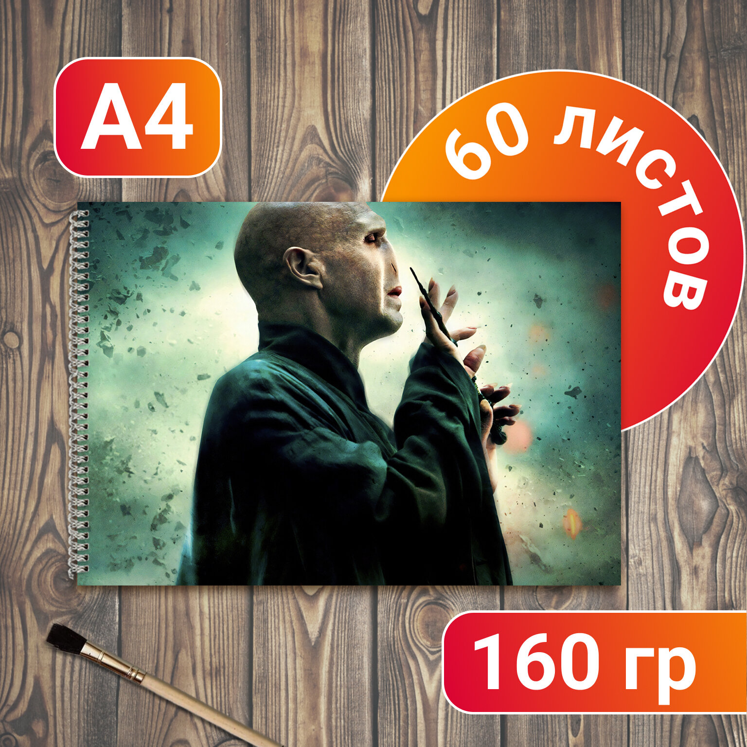 Альбом для рисования Гарри Поттер