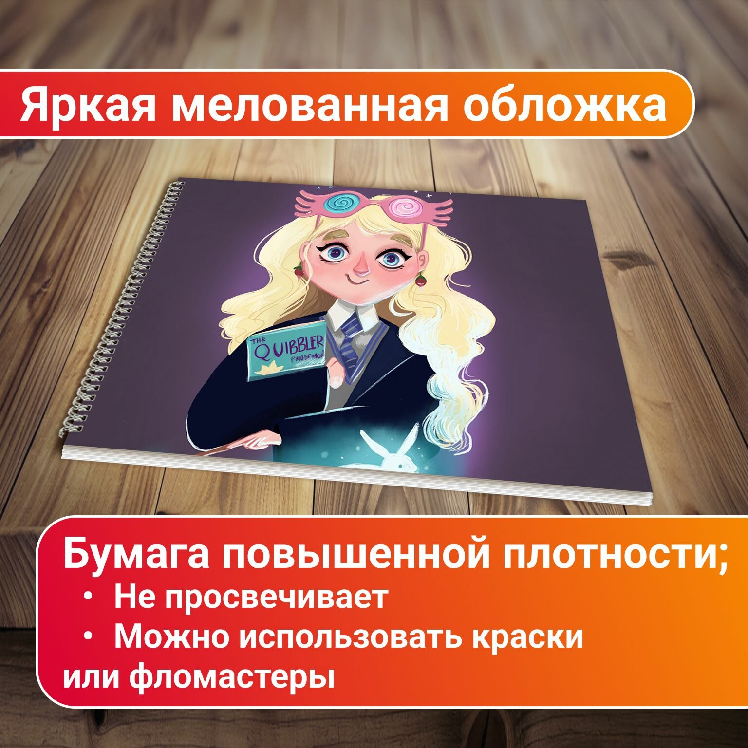 Альбом для рисования Гарри Поттер — фото 1