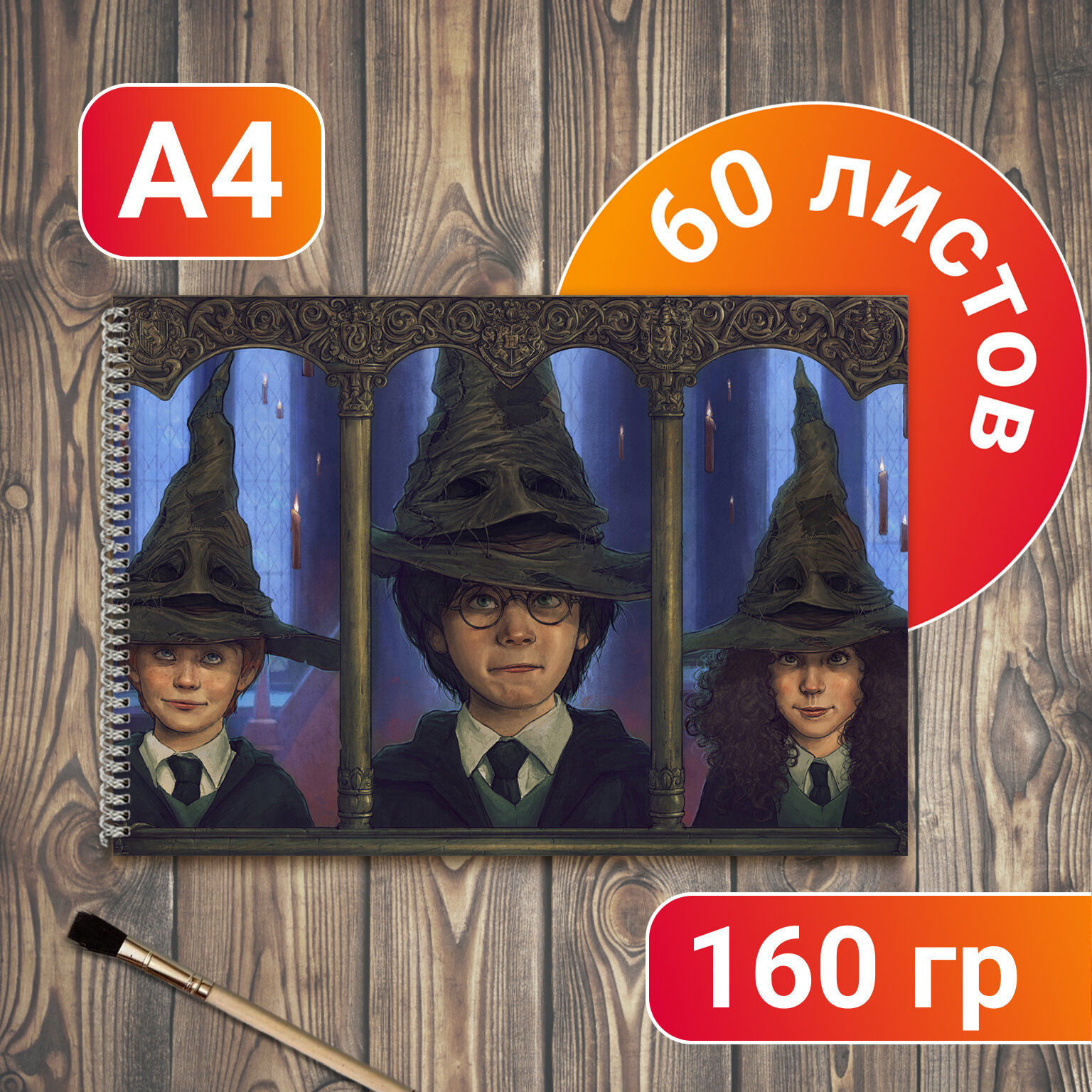 Альбом для рисования Гарри Поттер