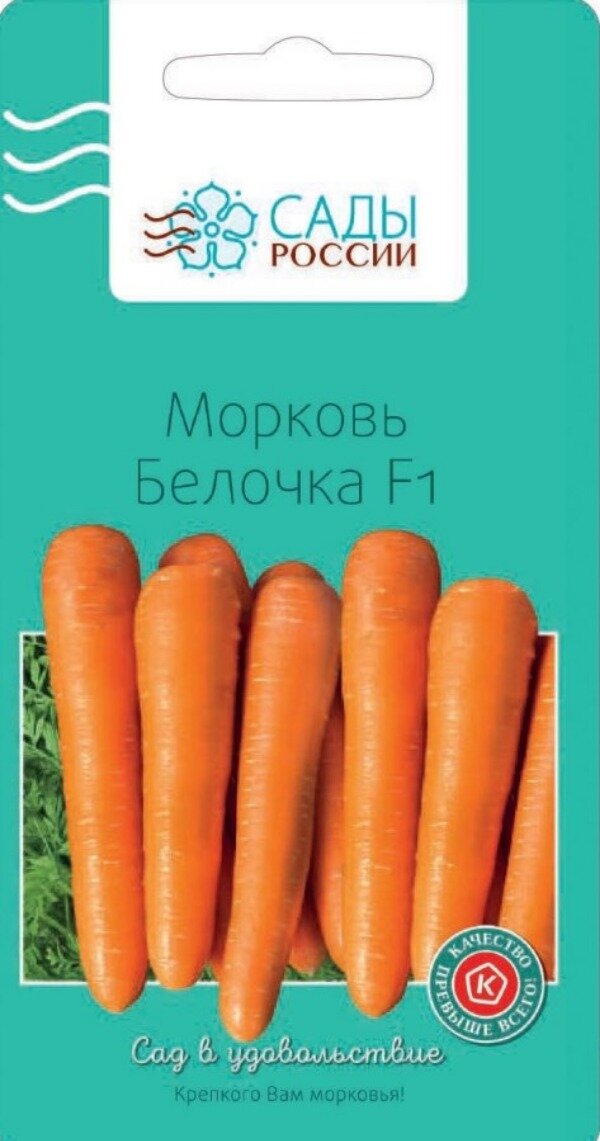 Семена моркови Сады России среднеспелый сорт, Белочка, ярко-белая мякоть, сортотип Нантская, 1 г 2169