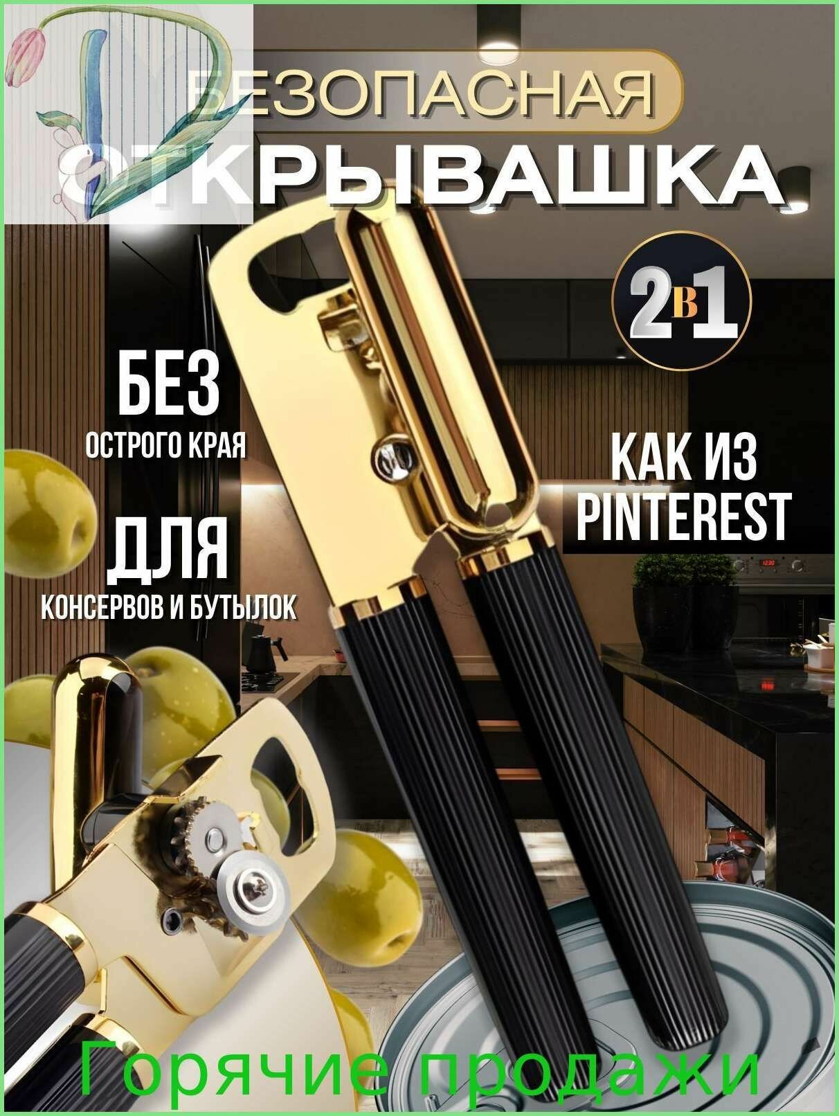 Открывалка, 22 см, 1 шт