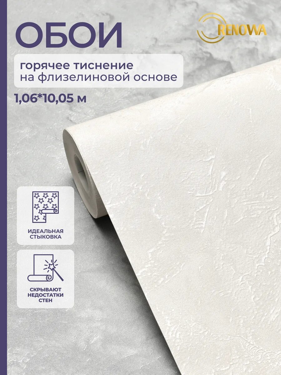 Обои метровые флизелиновые в спальню гостиную зал однотонные Крем 1,06*10м белый, молочный