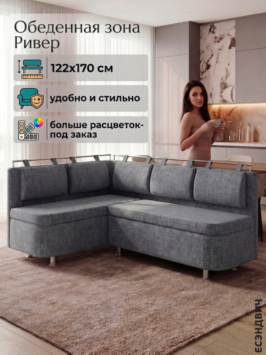 Есэндвич Ривер Обеденная зона, кухонный уголок, диван кухонный угловой левый (Savana Plus Mouse)122х89х170 см
