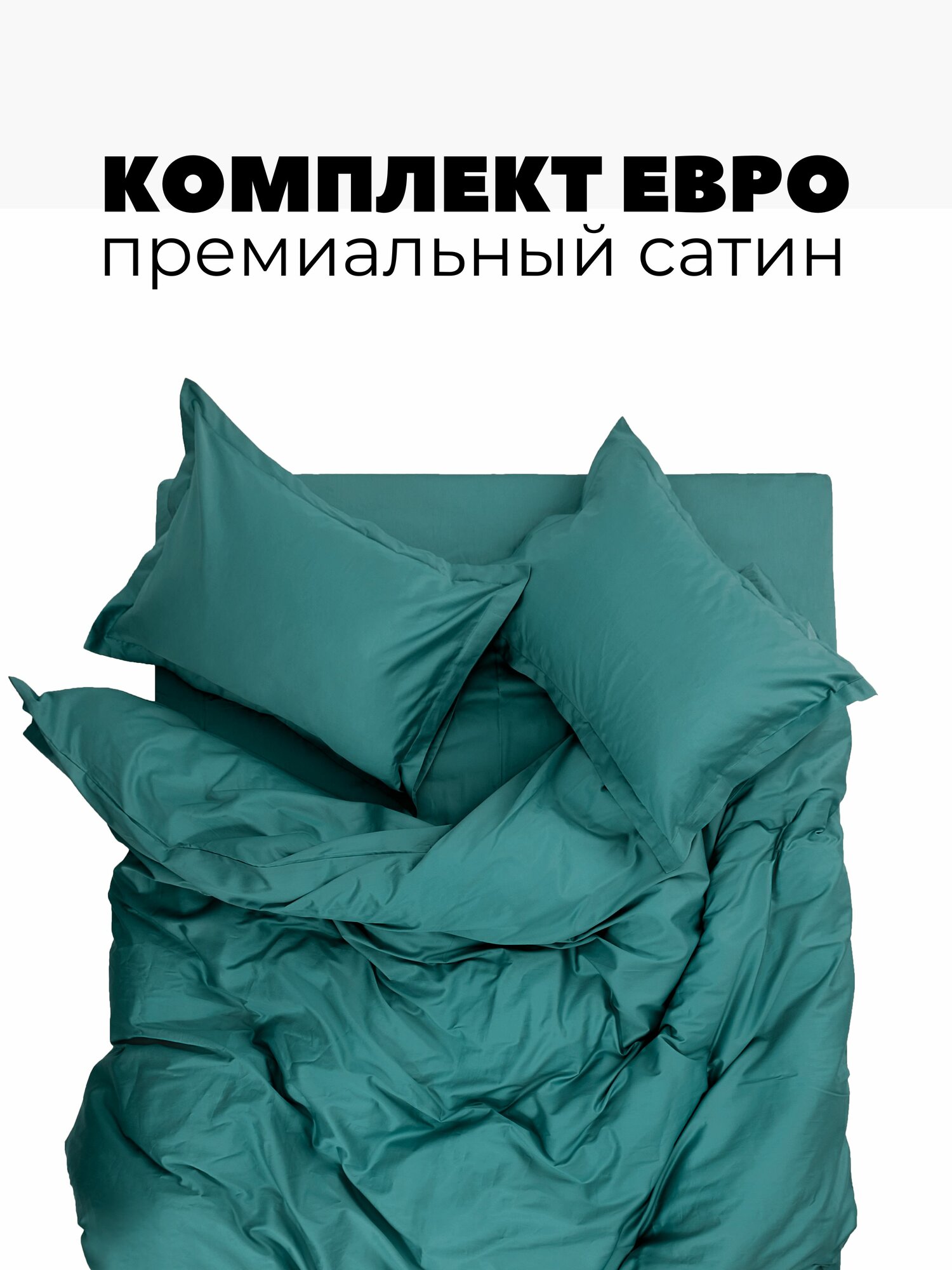 Постельное белье евро, Сатин, мако-сатин