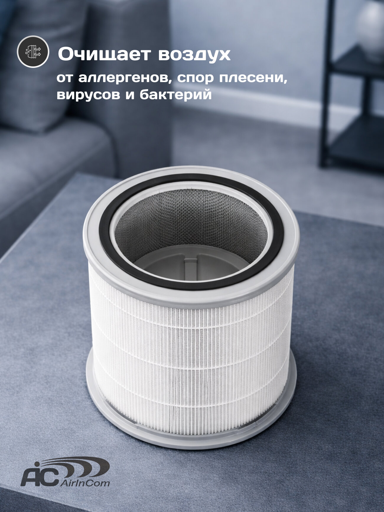Комбинированный сменный HEPA фильтр для AIC LE420