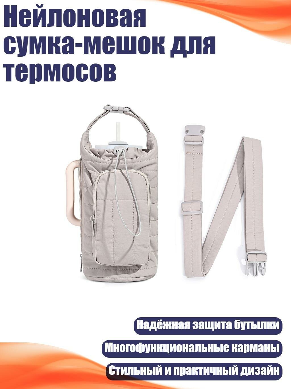 Нейлоновая сумка-мешок для термосов, Серый