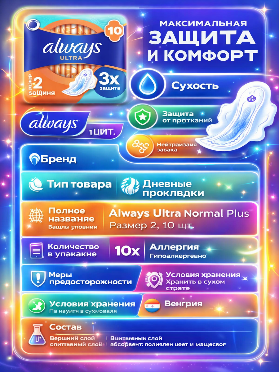 Прокладки гигиенические Always Normal Plus, 10шт