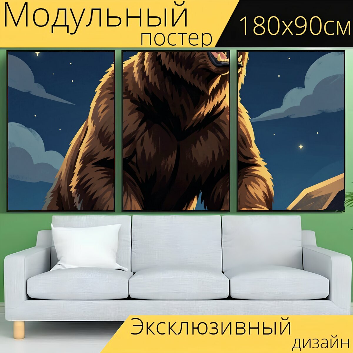 Модульный постер "Ревущий бурый медведь на скале. Мощный дикий зверь с раскрытой пастью стоит на каменистом выступе под звездным." 180 x 90 см. для интерьера на стену в тубусе