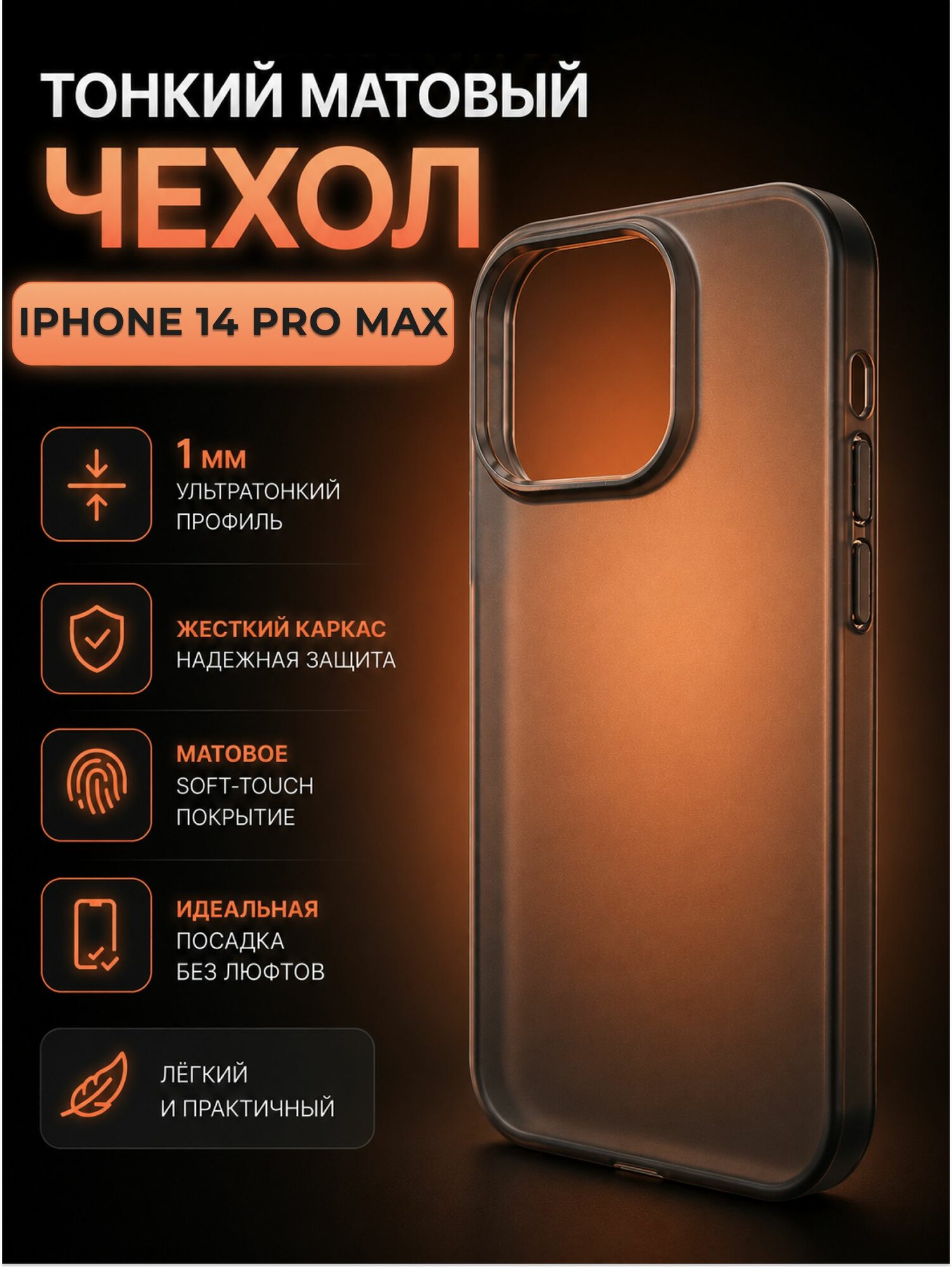 Чехол на iPhone 14 Pro Max черный матовый пластиковый ультратонкий