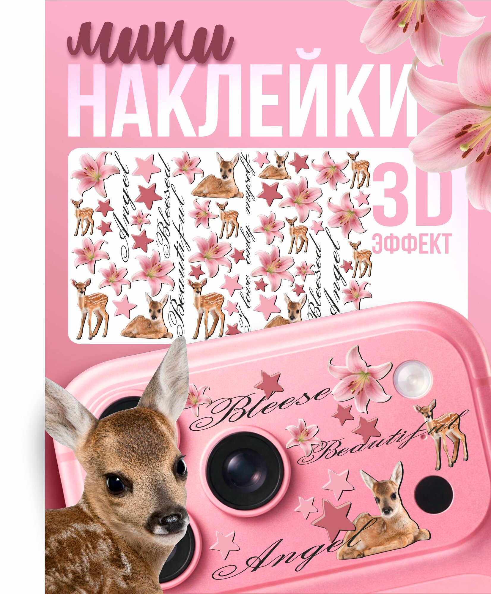 Мини наклейки на телефон Лилии Эстетика Олень Пикми Розовый